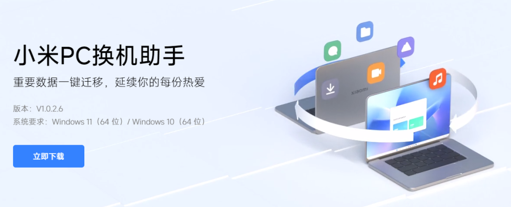 Xiaomi launches new PC Migration Assistant for efficient data transfer - Gizmochina