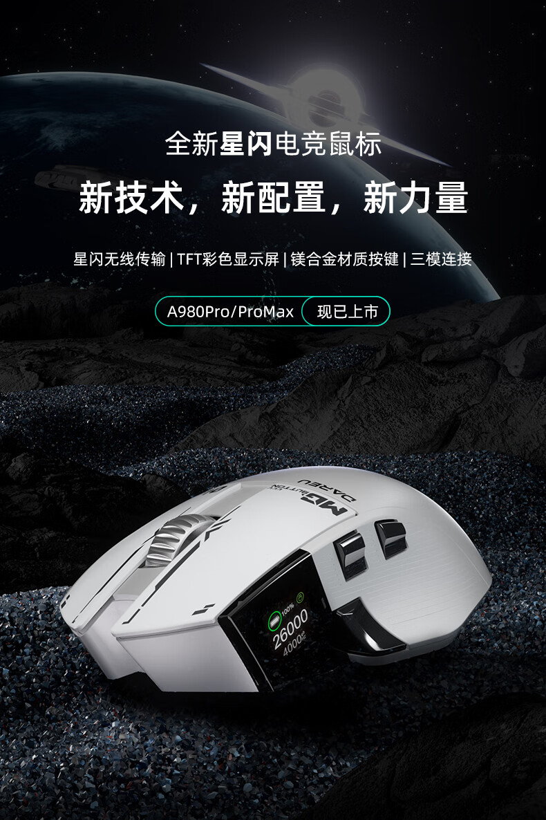 Dareu launches A980Pro and A980ProMax 8K gaming mice with 0.85-inch TFT color display in China ...