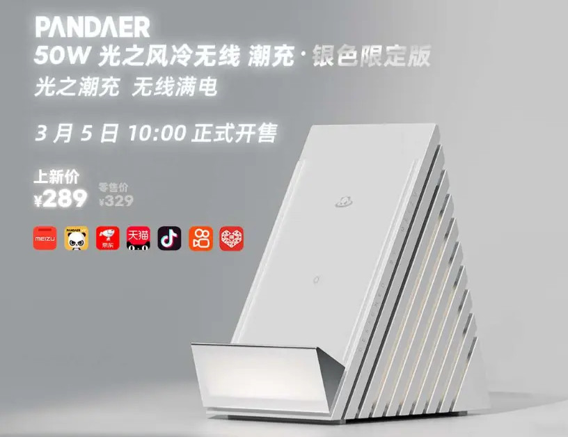 Meizu announces limited edition 50W air-cooled PANDAER wireless charger
