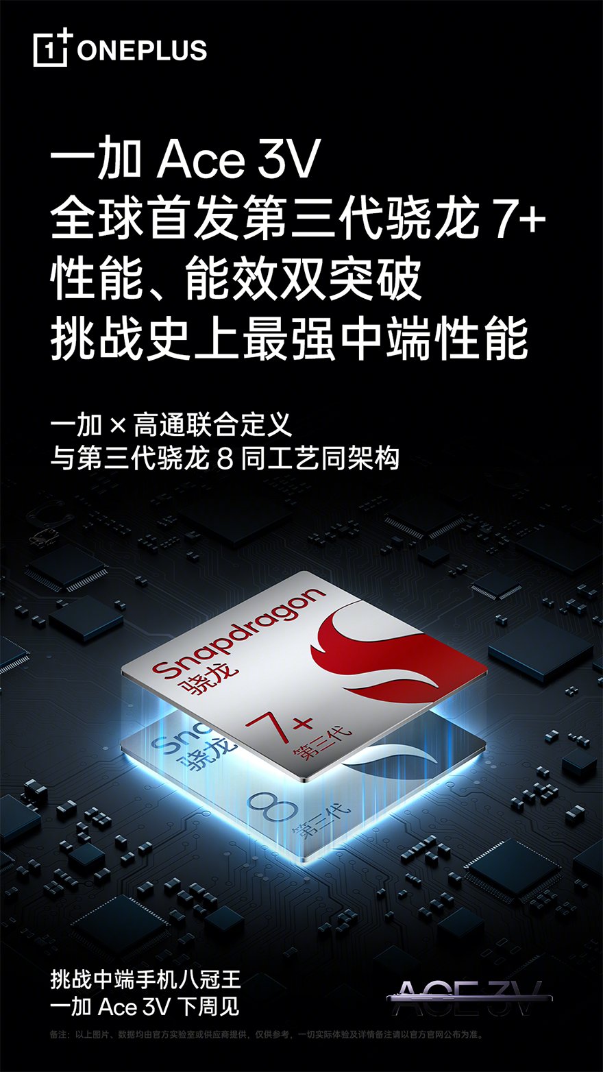 OnePlus Ace 3V is launching next week with Snapdragon 7+ Gen 3 onboard - Gizmochina