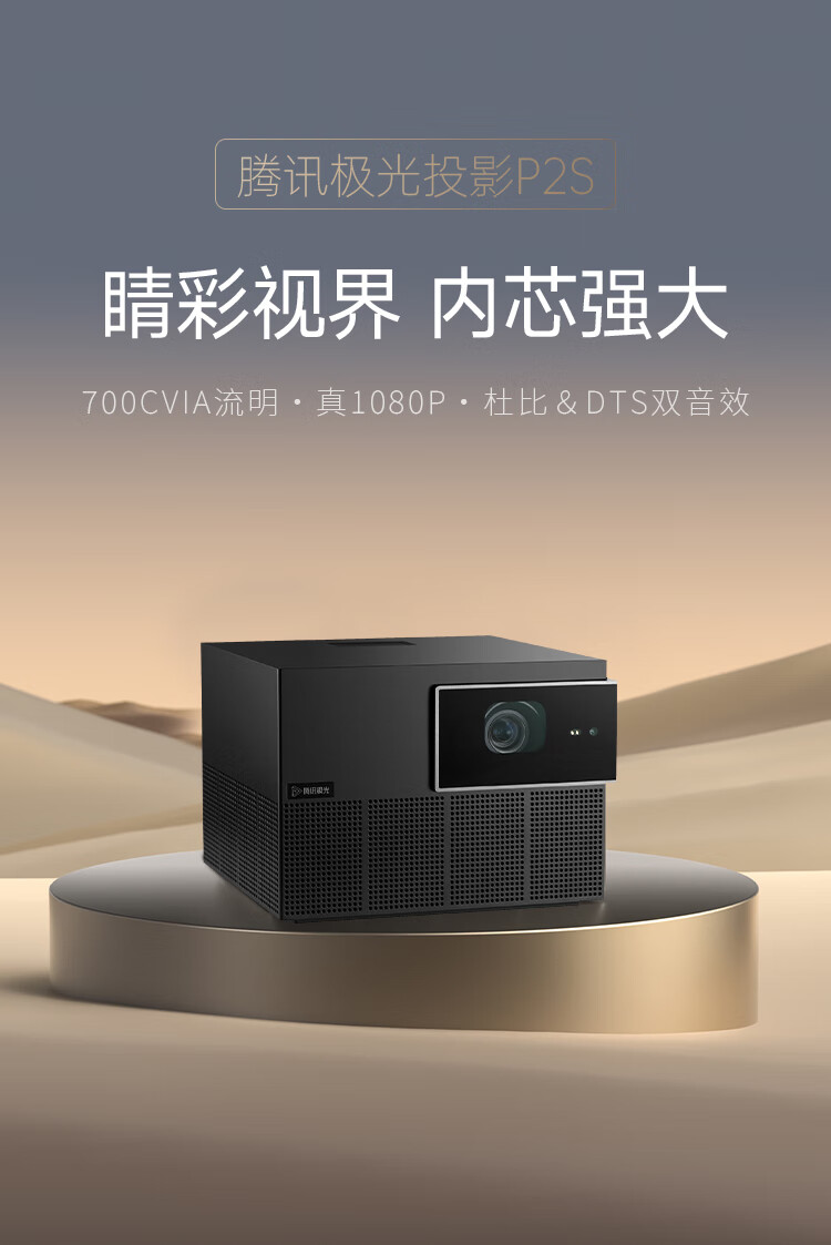 Tencent unveils Aurora P2S smart projector with 700 lumens, 1080p HDR10 ...