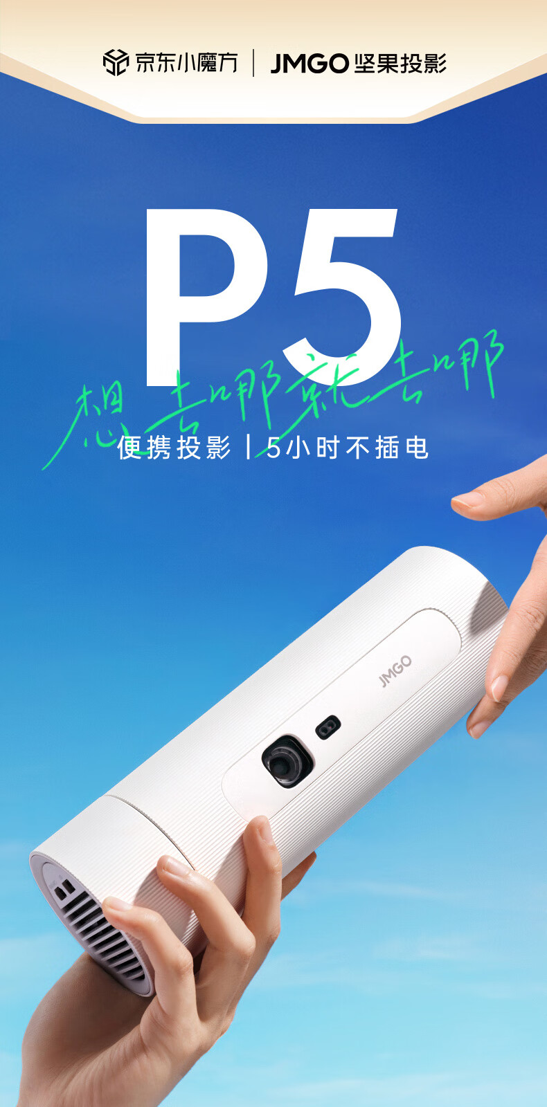 JMGO launches P5 portable projector: Offers 5-hour battery life, 1080P ...