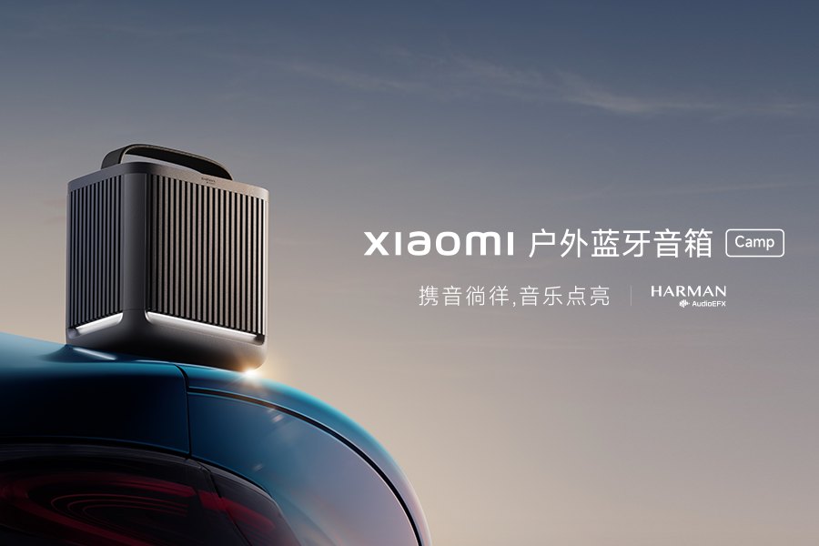 Xiaomi Camp Edition Bluetooth speaker offers 40W sound, rugged design, and Harmon AudioEFX ...