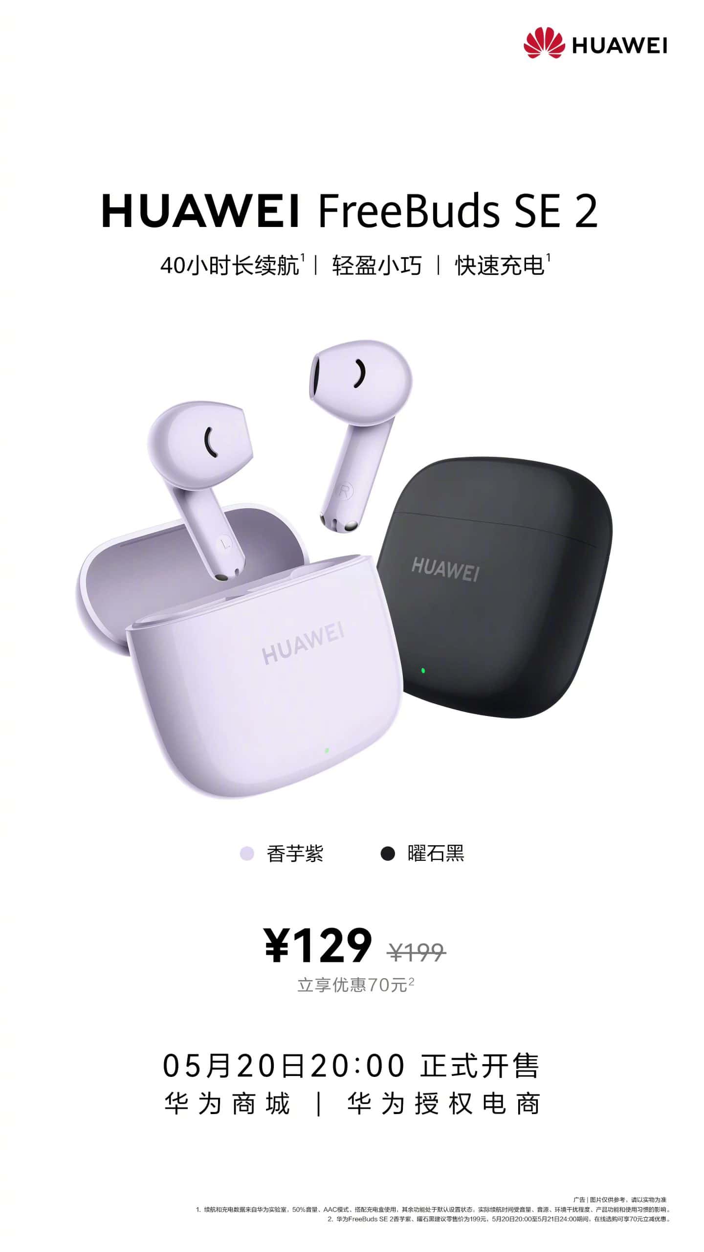 Huawei FreeBuds SE 2 gets two new colors in its home market - Gizmochina