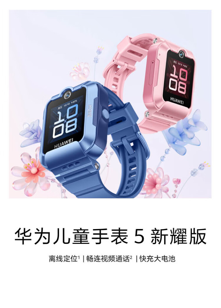 Huawei launches Children's Watch 5 Xingyao Edition with offline ...