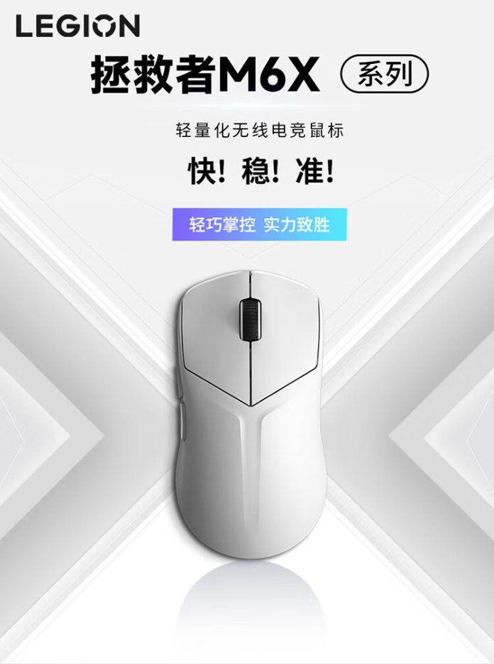 Lenovo launches Legion M6X series gaming mice featuring PAW 3325/3395 ...