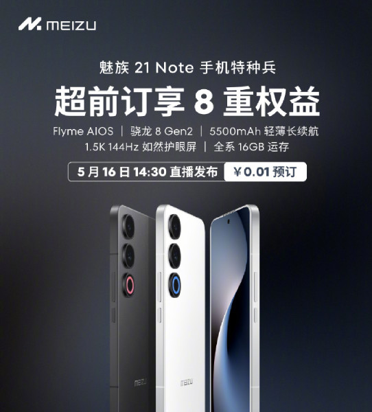 Meizu Confirms May 16 Launch for Meizu 21 Note: Here's What We Know