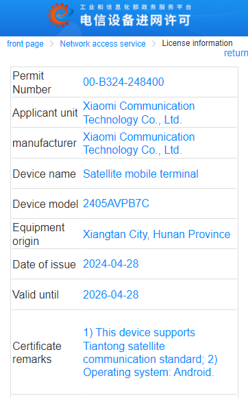 Vivo X100 Ultra satellite communication edition 3C, MIIT certified ...