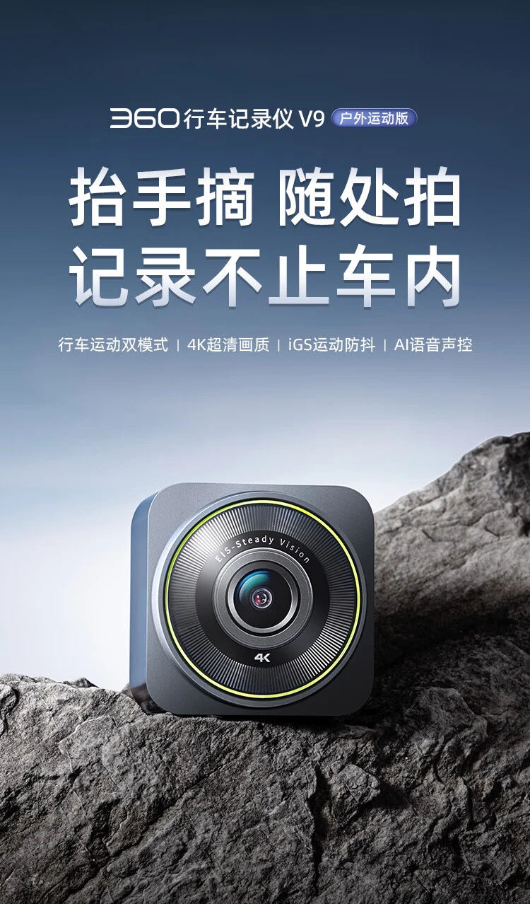 360 V9 Driving Recorder Debuts on JD.com with 4K Resolution and Sports Mode - Gizmochina