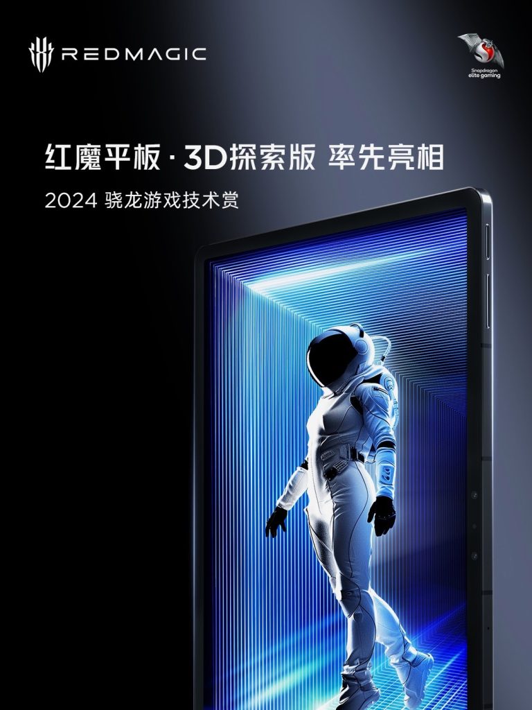 Red Magic Tablet 3D Explorer Edition unveiled in China; Features ...