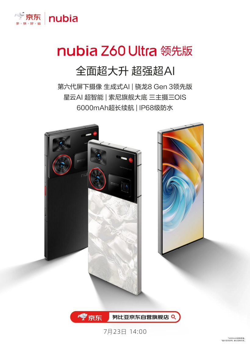 Nubia Z60S Pro and Z60 Ultra Leading Edition officially announced; will launch on July 23 ...