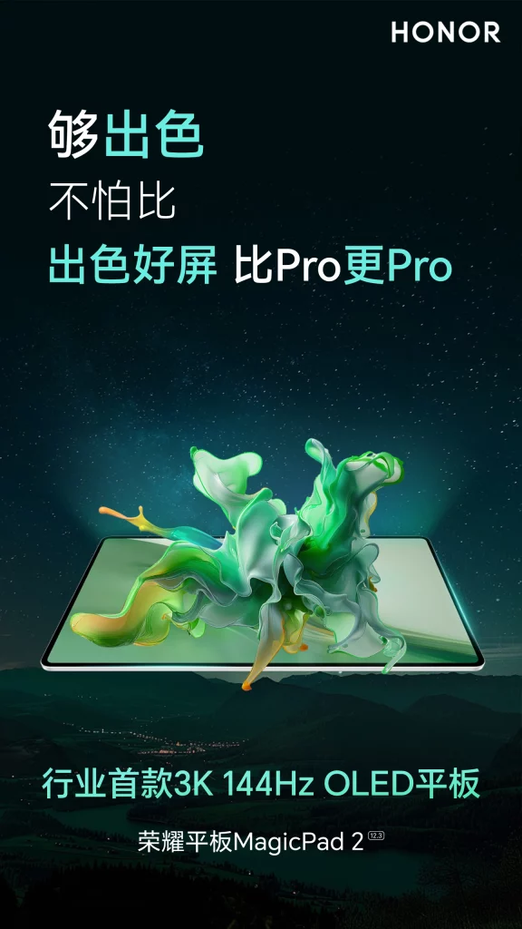 Honor MagicPad 2 debuts in July 12, comes with gorgeous 3K 144 Hz OLED ...