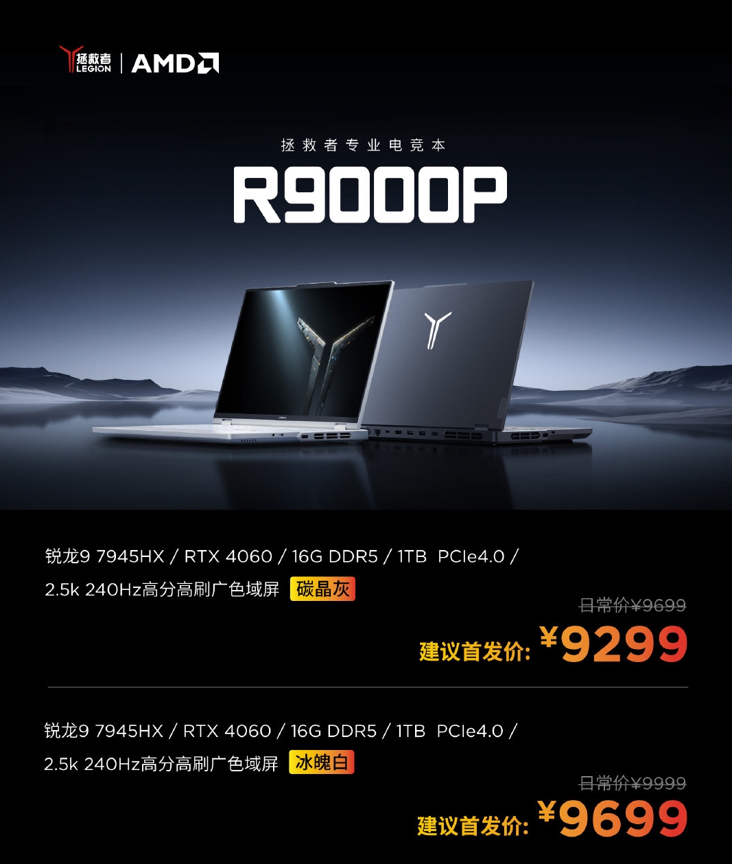 Lenovo Legion R9000P 2024 gaming laptop with Ryzen 9 7945HX goes on ...