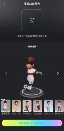 Turn your selfie into a printable 3D character with Tencent's AI ...