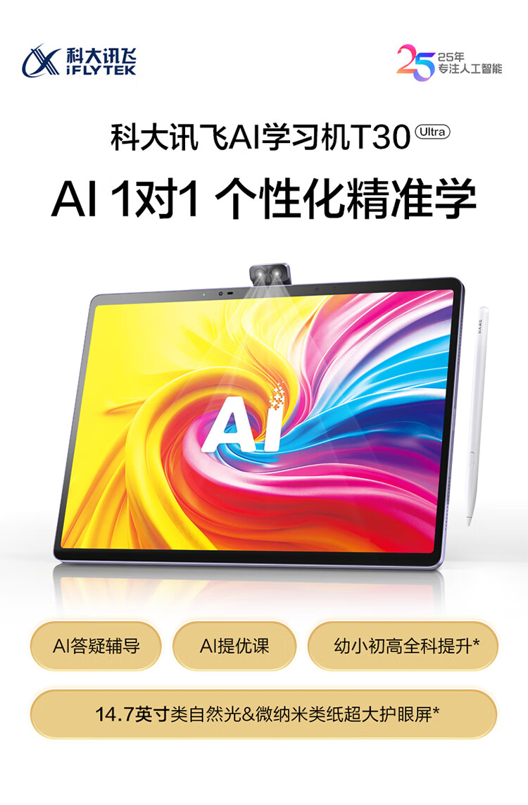 iFlytek launches T30 Ultra AI Learning tablet with 14.7" 3K display, industry-first Nearlink AI ...