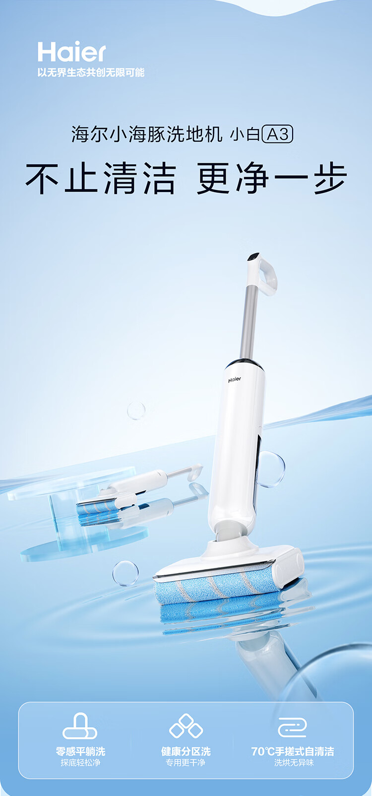 Haier launches Xiao Bai A3 floor scrubber with 17000pa suction power, flat cleaning & more ...