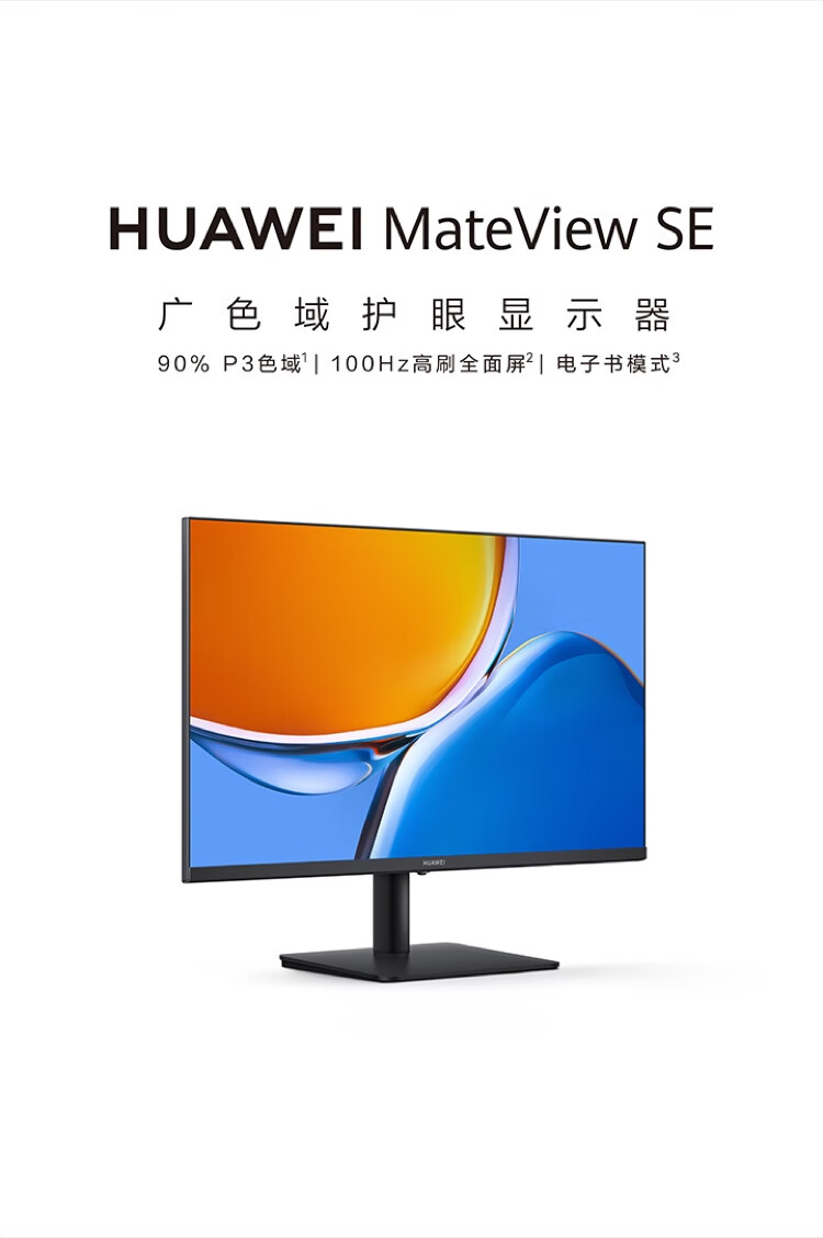 Huawei refreshes MateView SE monitor with 100Hz refresh rate, starting ...