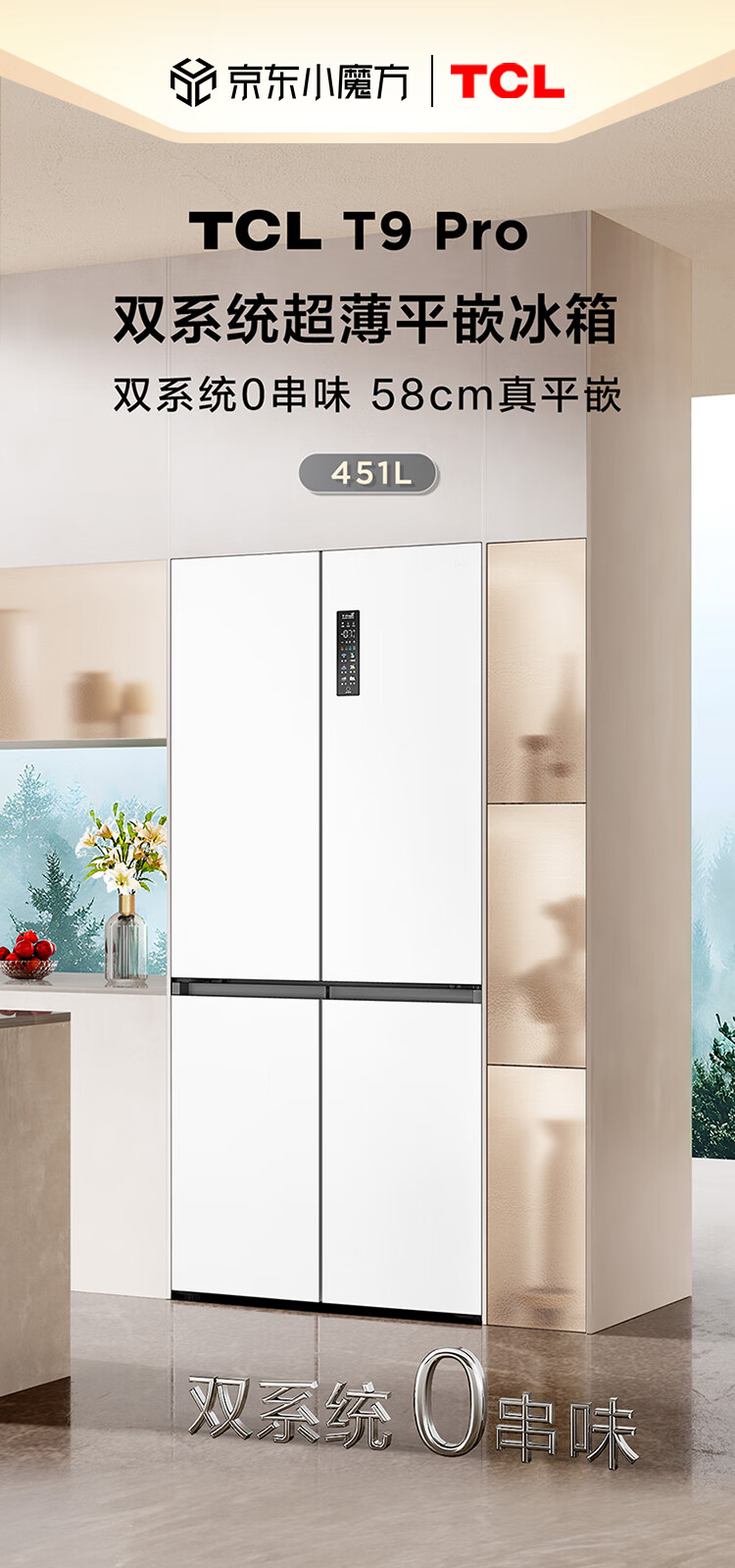 TCL launches T9 Pro dual-system built-in refrigerator with zero odor ...