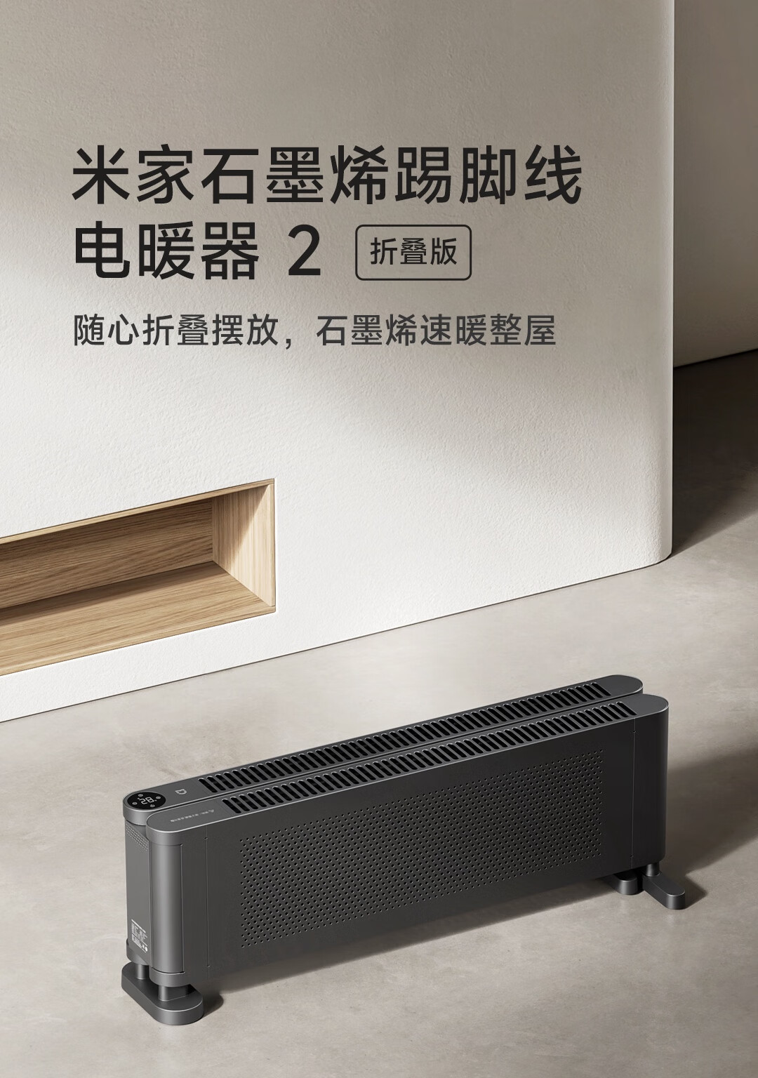 Xiaomi launches Mijia Graphene Skirting Board Heater 2 with 180 ...