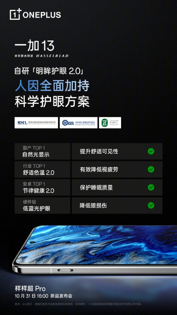 OnePlus 13 display features revealed in depth ahead of October 31 ...