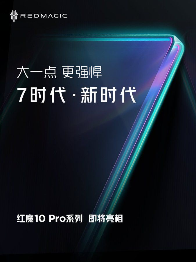 Upcoming Red Magic 10 Ultra to sport 7+inch screen, nearly 7,000mAh ...