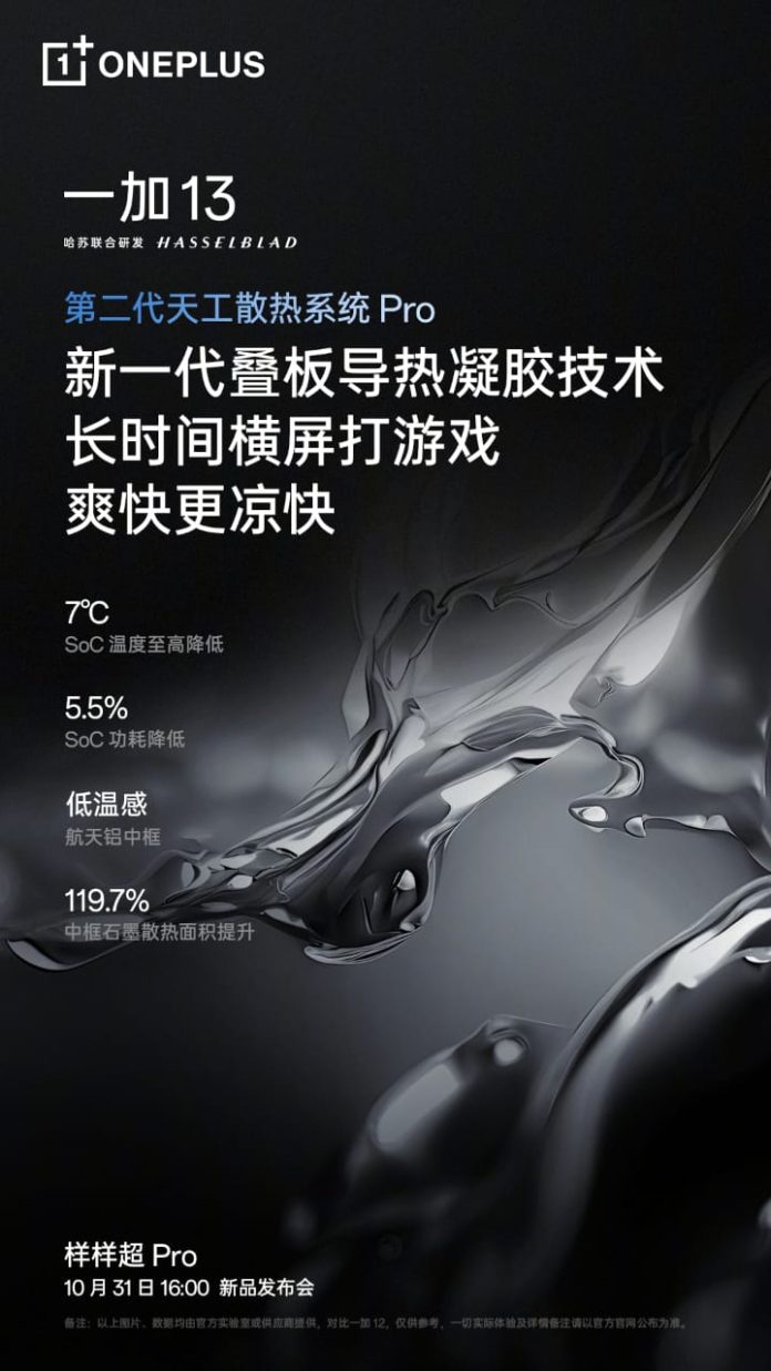 OnePlus 13 unboxing video; cooling specs revealed - Gizmochina