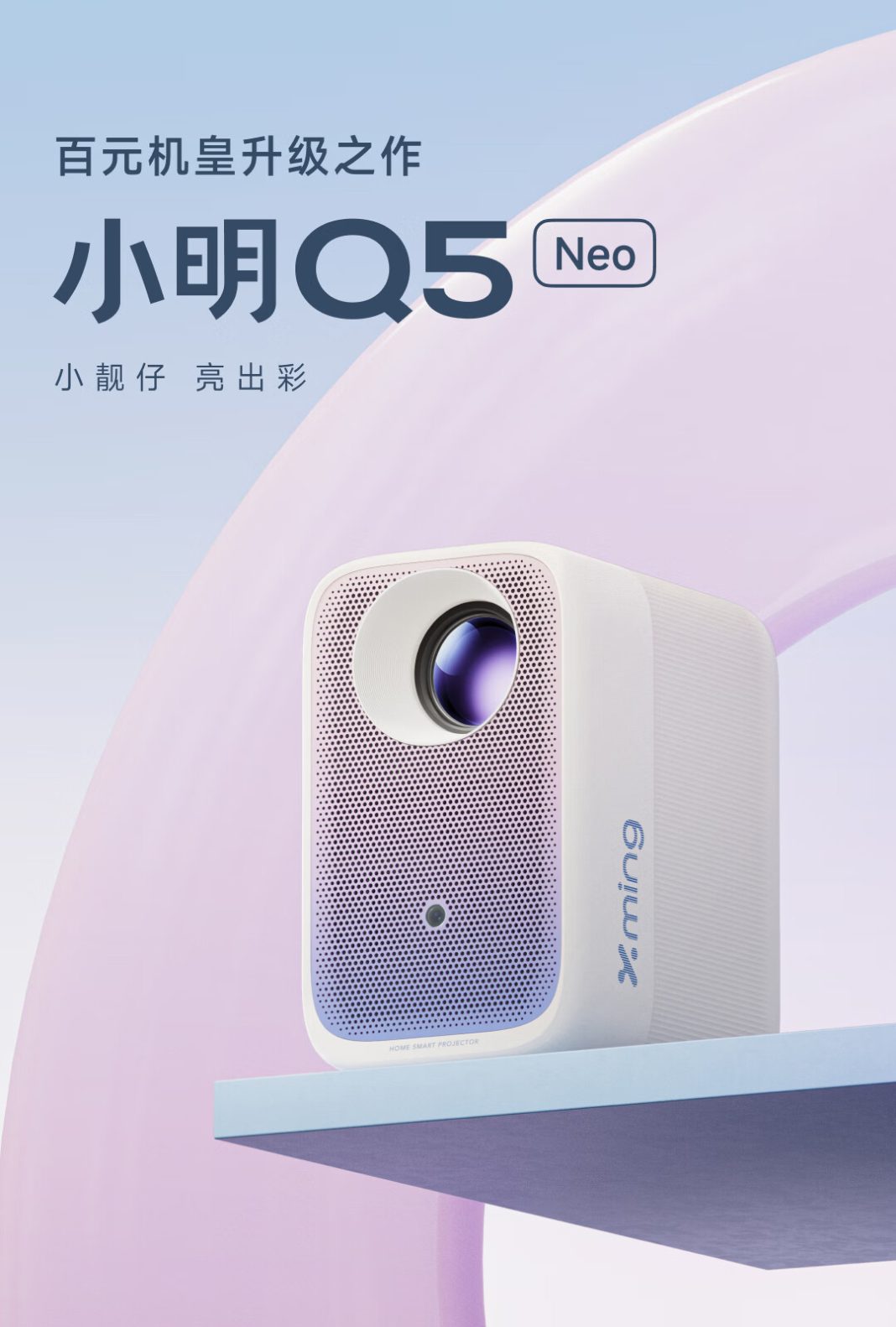 Xiaomi's Xming Q5 Neo projector launched with 300CVIA brightness, 4K decoding, 360° gimbal ...