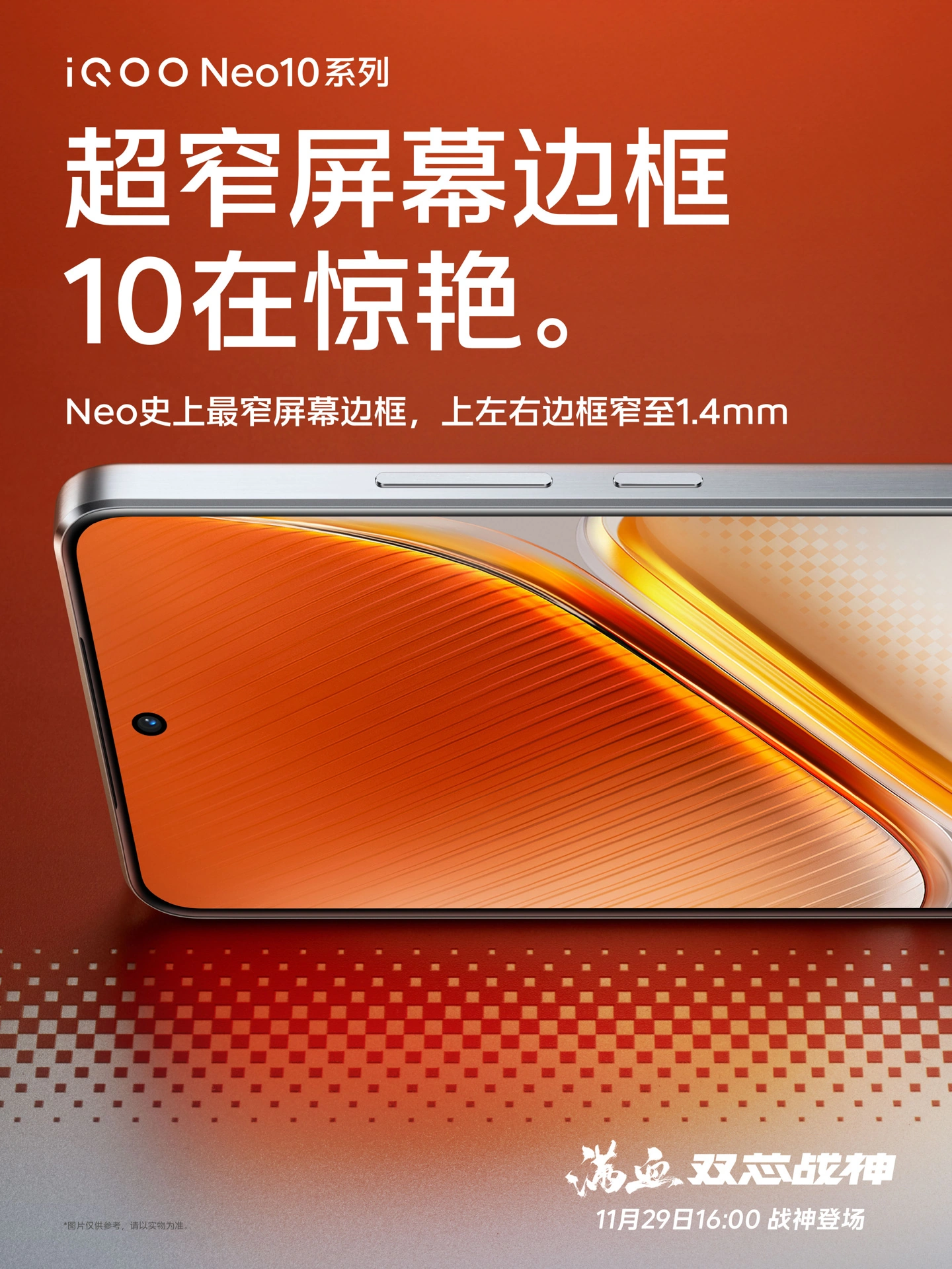 iQOO Neo10 series offers the slimmest bezel in Neo lineup's history ... iQOO Neo10 series offers the slimmest bezel in Neo lineup's history ...