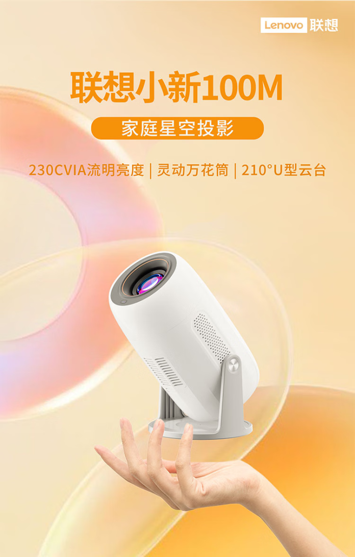 Lenovo launches Xiaoxin 100M projector with 230 CVIA lumens, 1080P ...