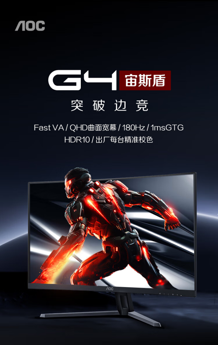 AOC CQ32G4E: 31.5-inch 2K 180Hz curved gaming monitor hit the shelves ...