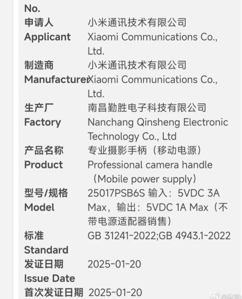 Xiaomi 15 Ultra clears FCC while its Photography Kit surfaces on 3C
