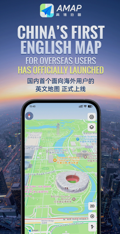 Amap unveils China’s first English map: A game-changer for foreign tourists - Gizmochina