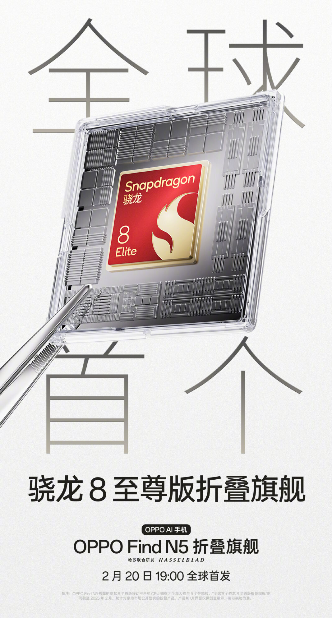 Oppo Find N5 / OnePlus Open 2 has Snapdragon 8 Elite (7-core), 5,600mAh ...