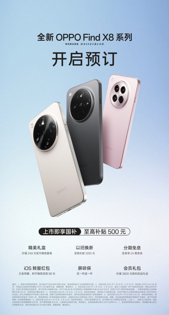 Oppo Find X8 Ultra & Find X8s series bookings live in China - Gizmochina