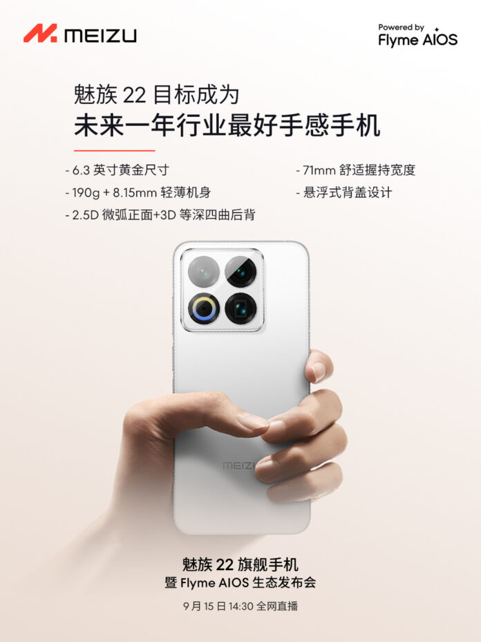 Meizu 22 is launching on September 15, display, chipset, camera ...
