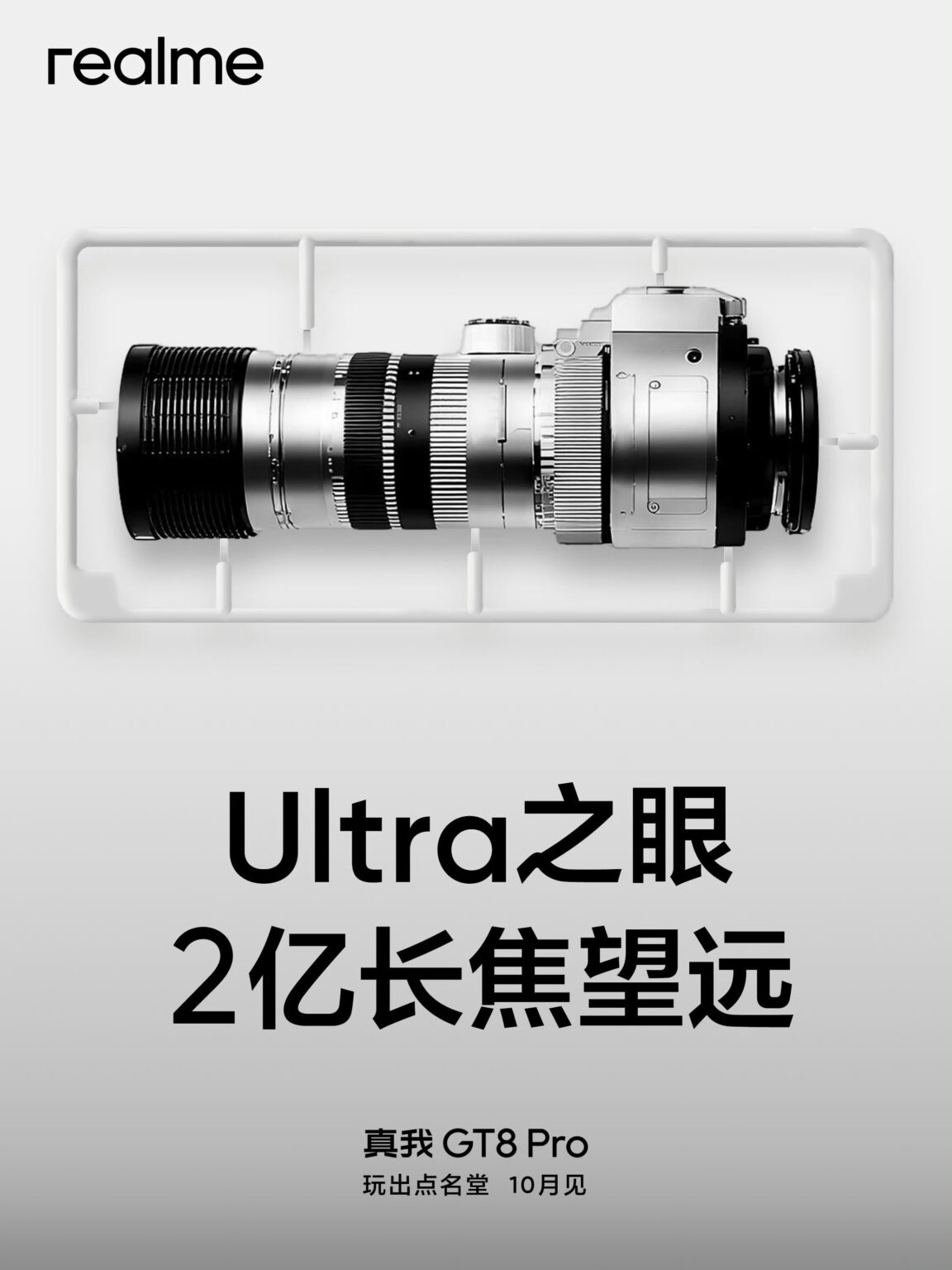 Realme GT 8 Pro officially confirmed to feature 2K 144Hz AMOLED screen, 7,000mAh battery, 200MP ...