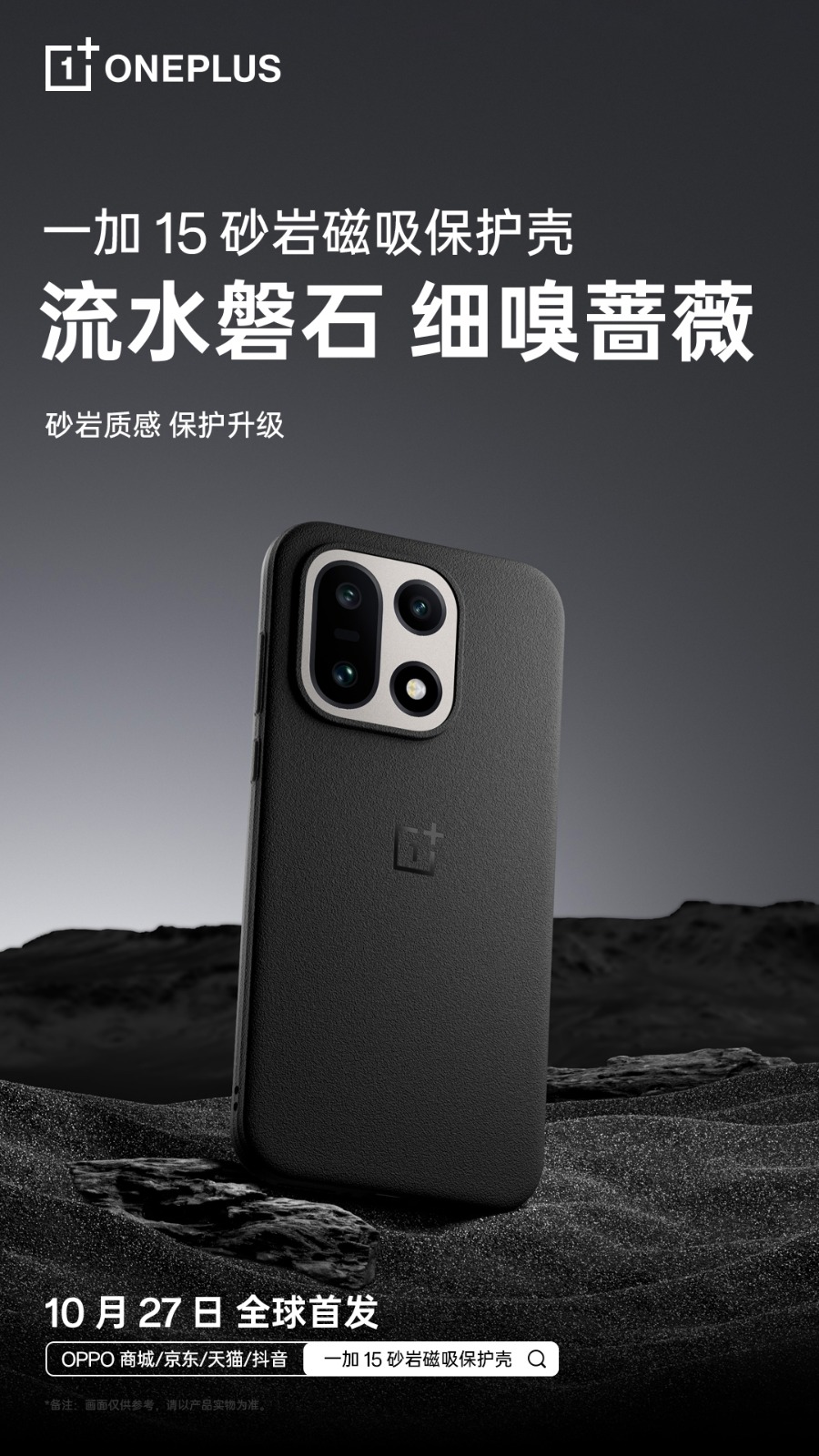 OnePlus 15 magnetic cases official: A mix of nostalgia and fresh ideas ...