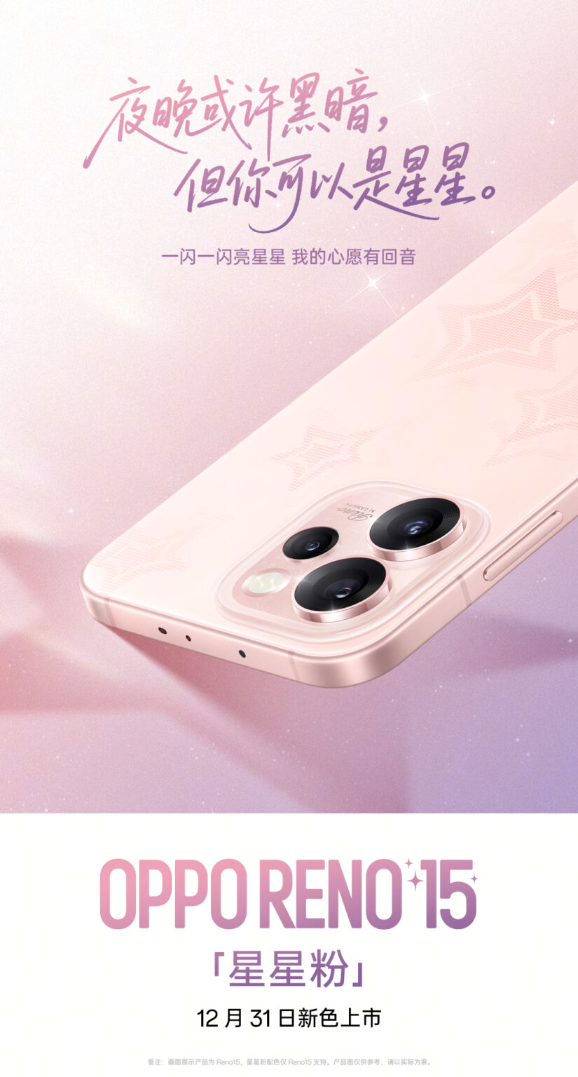 Oppo Reno 15 5G Starry Pink Model Launches with Unique Starburst Design ...