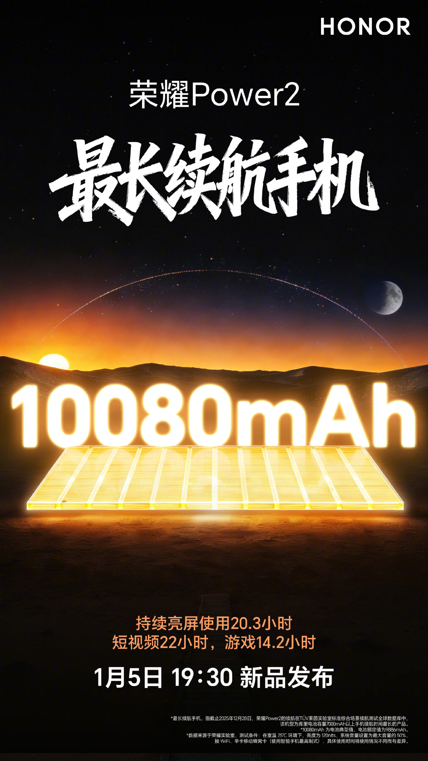 Honor Power 2 packed with 10,080mAh is launching on January 5, official ...