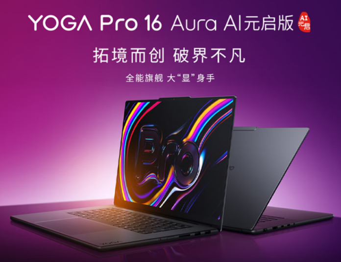 Lenovo launches Yoga Pro 16/15 Aura AI Yuanqi Edition laptops - Gizmochina
