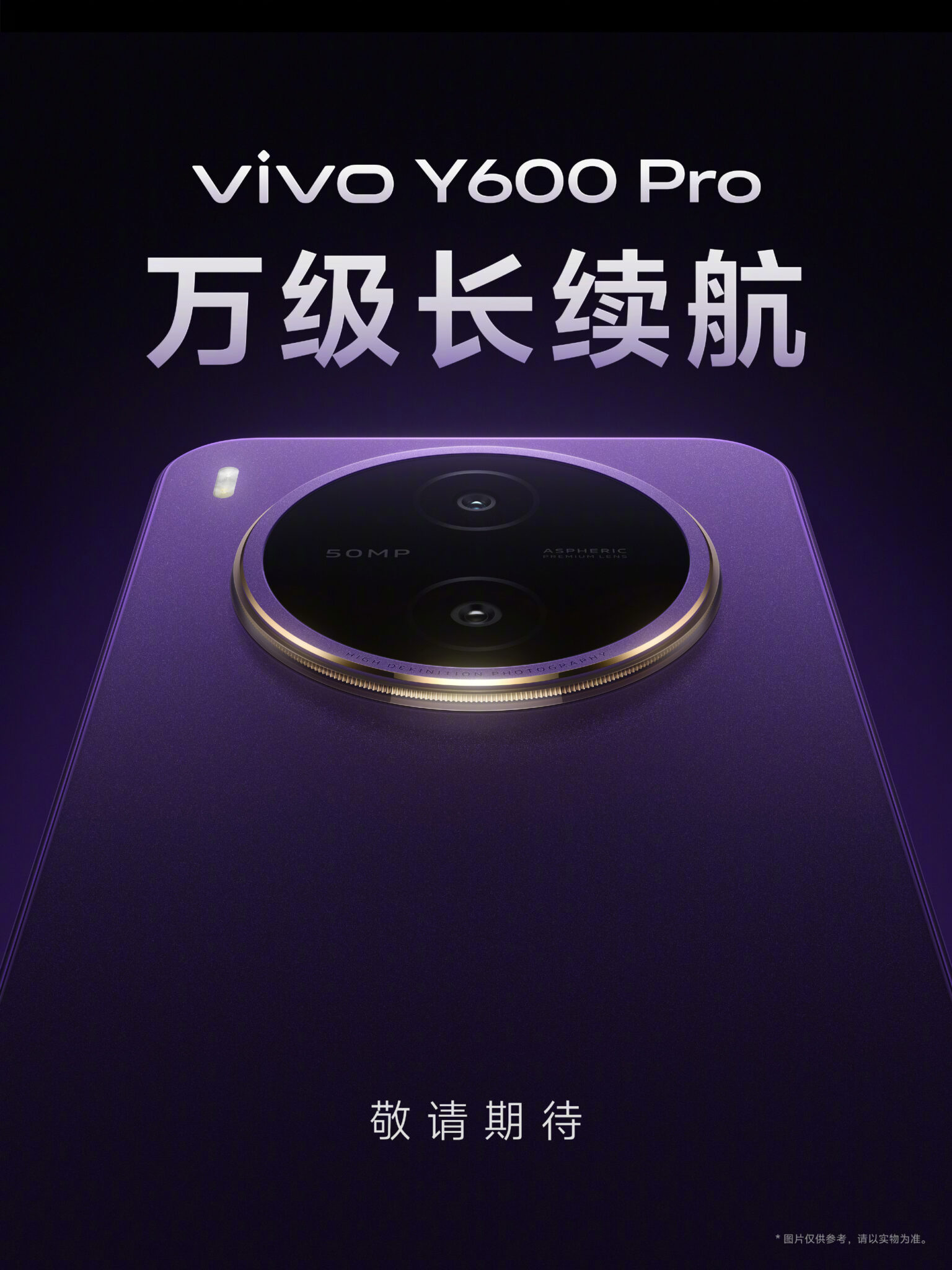 Vivo Y600 Pro officially confirmed to pack 10,000mAh battery, teaser ...